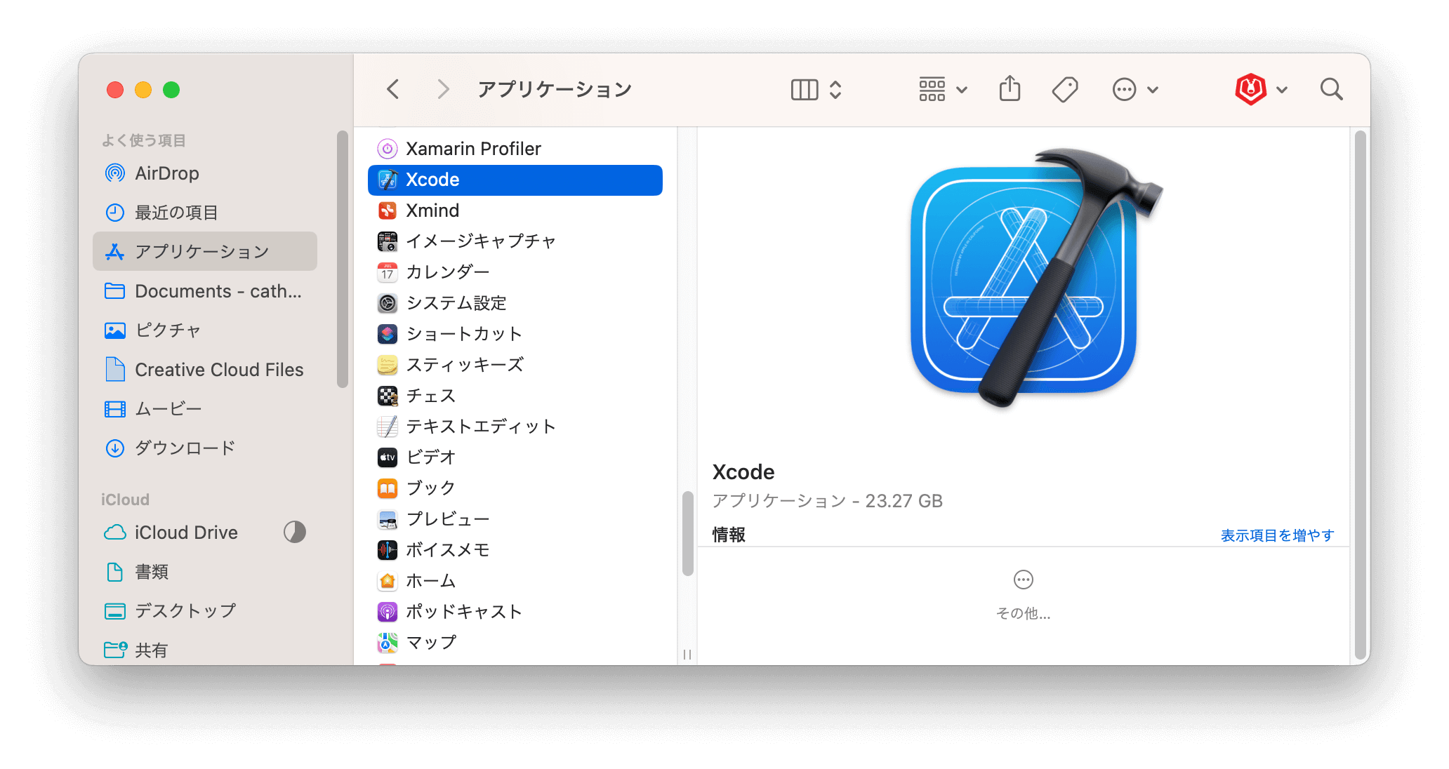 MacのXcodeを完全にアンインストールする2つの方法