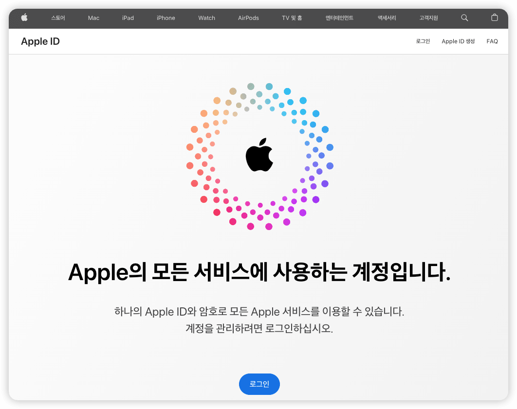 Apple ID 로그인 및 가입: 새로운 Apple ID를 만드는 방법