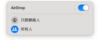 如何在 Mac 或 iPhone 上打開/關閉 AirDrop 以進行檔案傳輸
