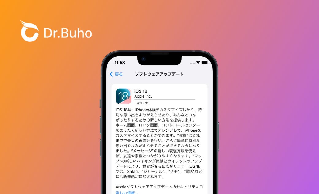 iOS 26のアップデートが一時停止・中止した場合の対策 - Dr.Buho