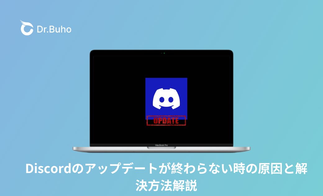 Discordのアップデートが終わらない時の原因と解決方法解説